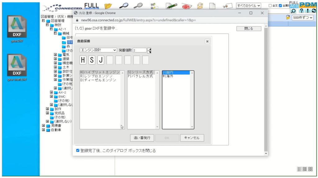 FullWEB-PDM機能と基本機能紹介 | 株式会社コネクテッド