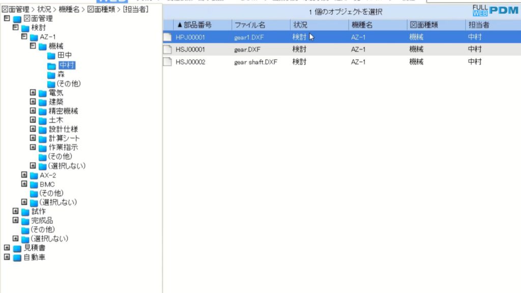 FullWEB-PDM機能と基本機能紹介 | 株式会社コネクテッド