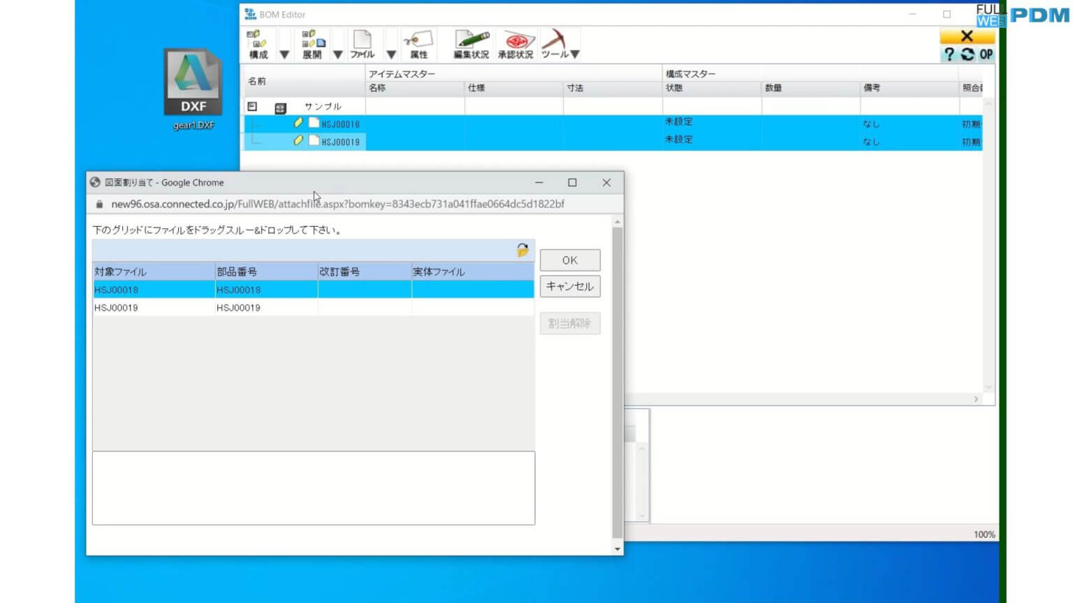 FullWEB-PDM機能と基本機能紹介 | 株式会社コネクテッド